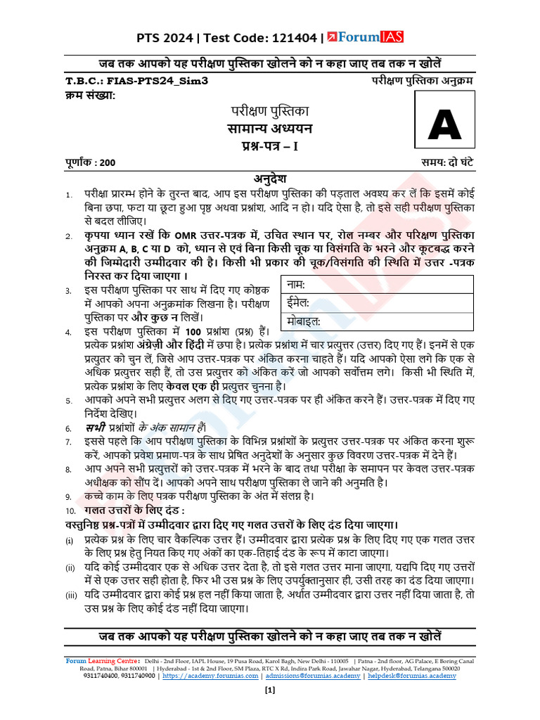 PTS 2024 GS Simulator Test 3 QP EngHindi | PDF