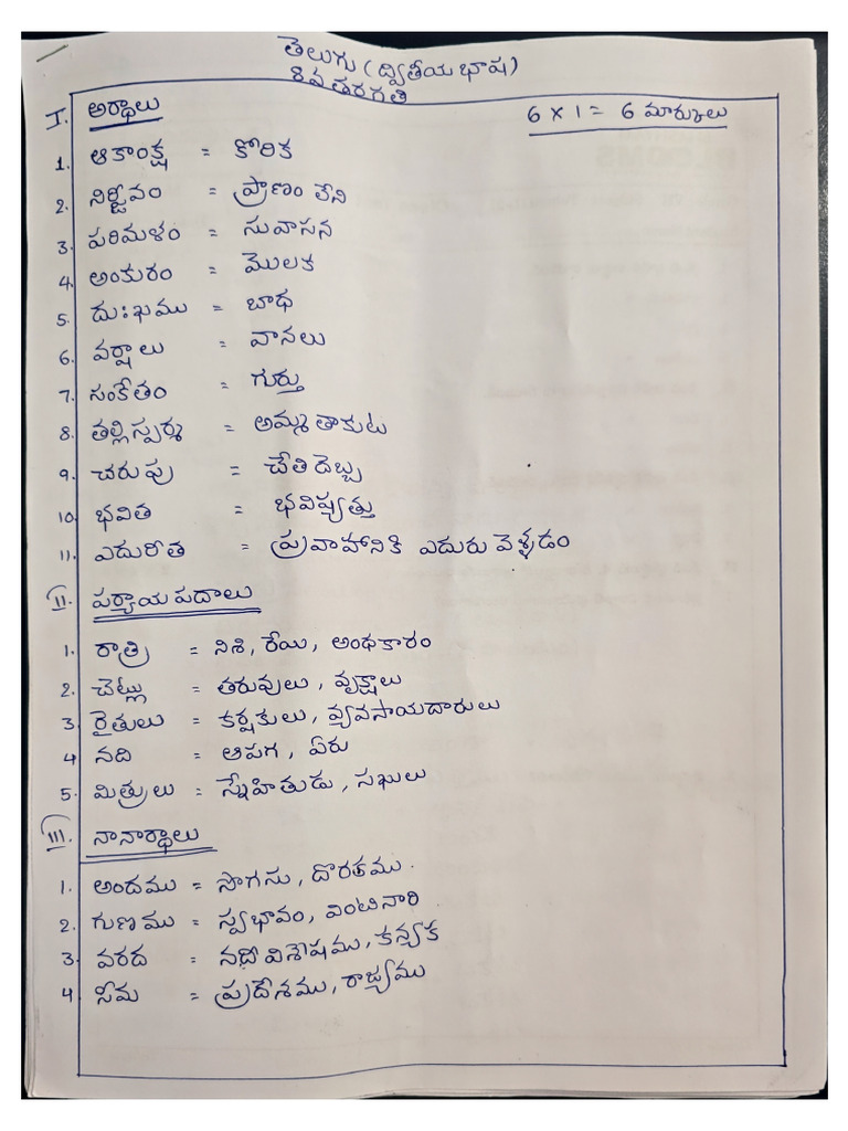Grade 8 Telugu | PDF
