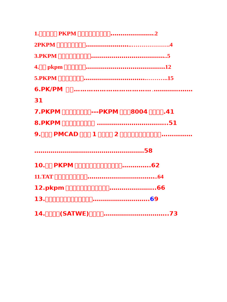 PKPM使用技巧（专题） | PDF