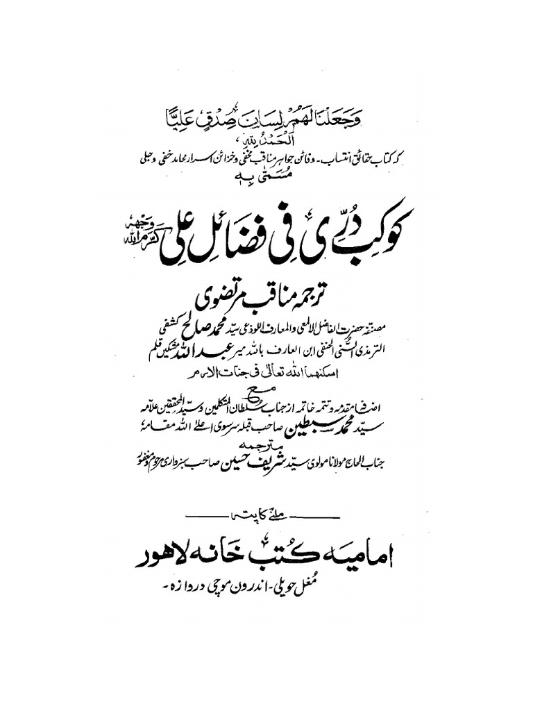 Kaukab e Durri Fi Fazail e Ali | PDF