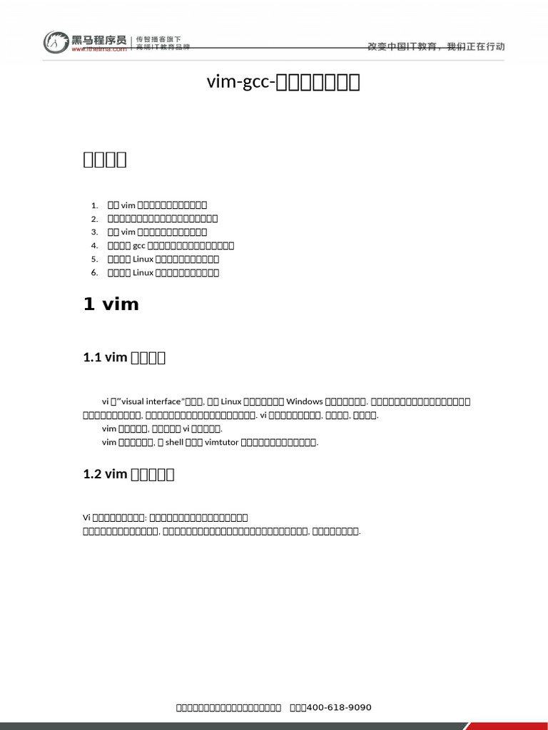 02 Vim Gcc 库的制作和使用 | PDF