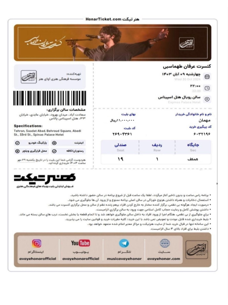 Honar Ticket | PDF