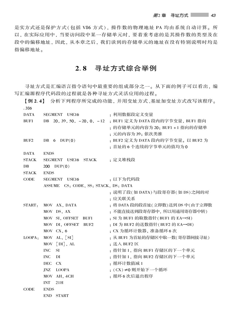 [80X86汇编语言程序设计].王元珍.文字版_51-100 | PDF