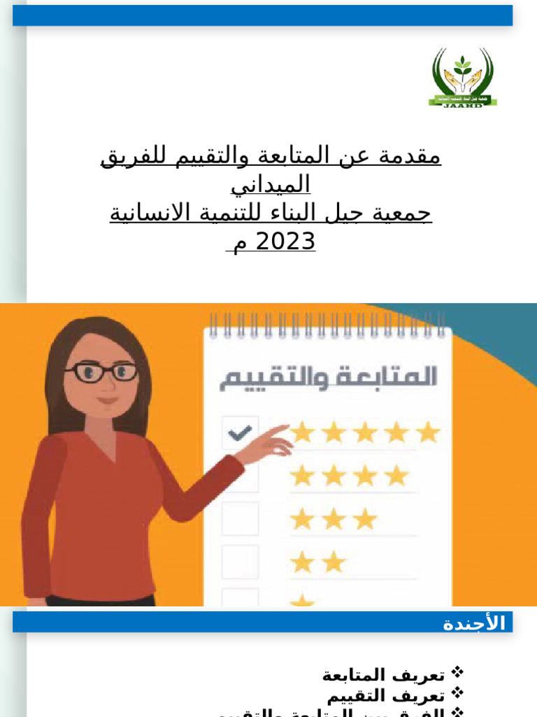 Mobile Team Training | PDF