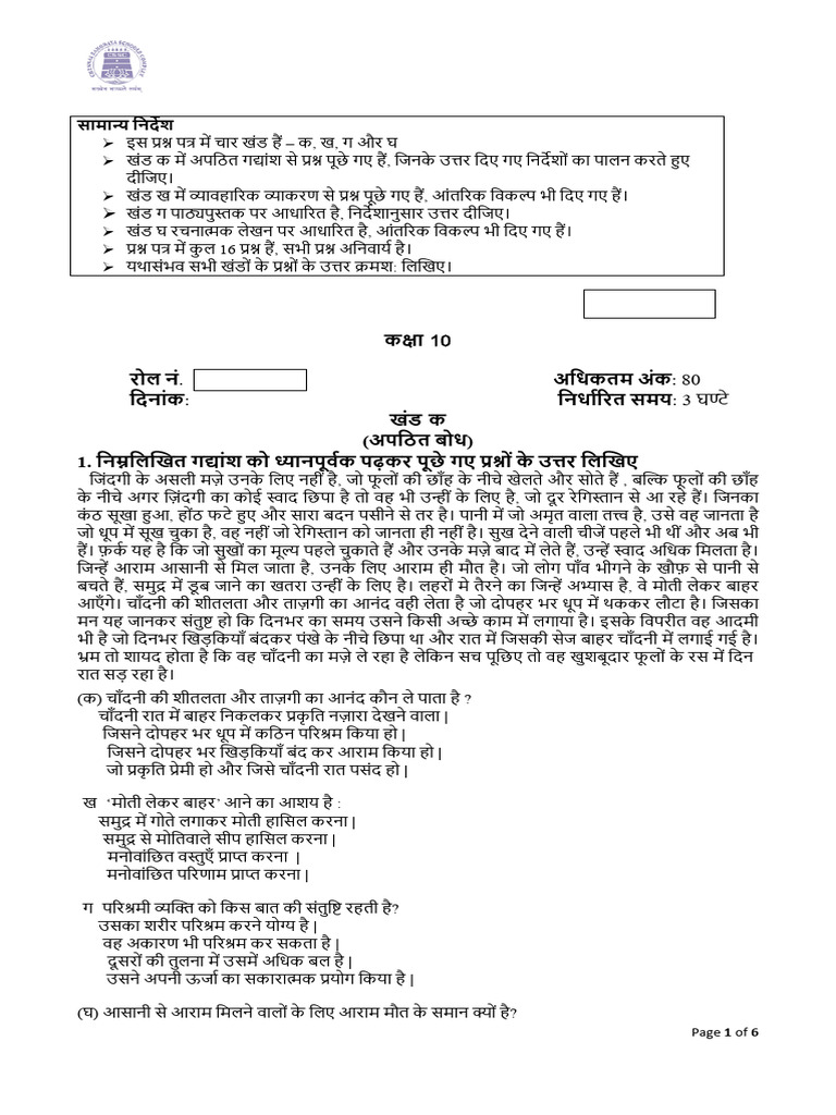 Hindi Course B - (085) - Ce - QP - Set 2 | PDF
