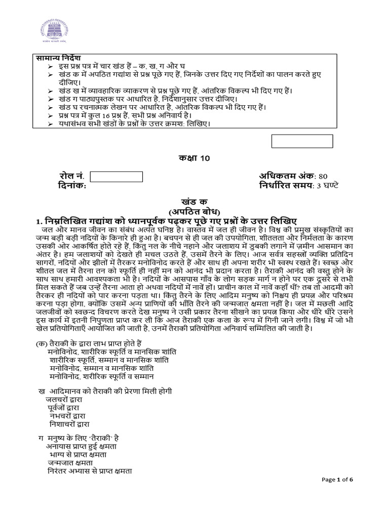 Hindi Course B - (085) - Ce - QP - Set 3 | PDF