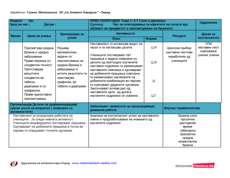 Fiz-8-19-Cas-za-povtoruvanje | PDF