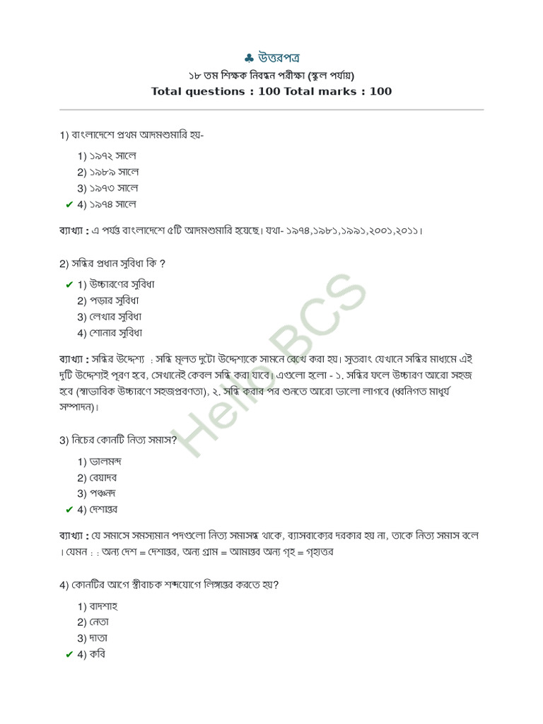 18th NTRCA Question Solution School | PDF