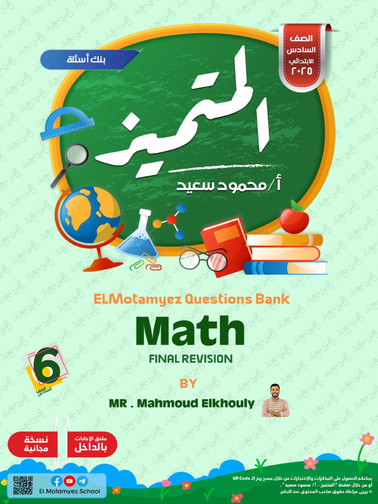 ElMotamyez QB - Math G6 - Final Test - 2025-1 | PDF