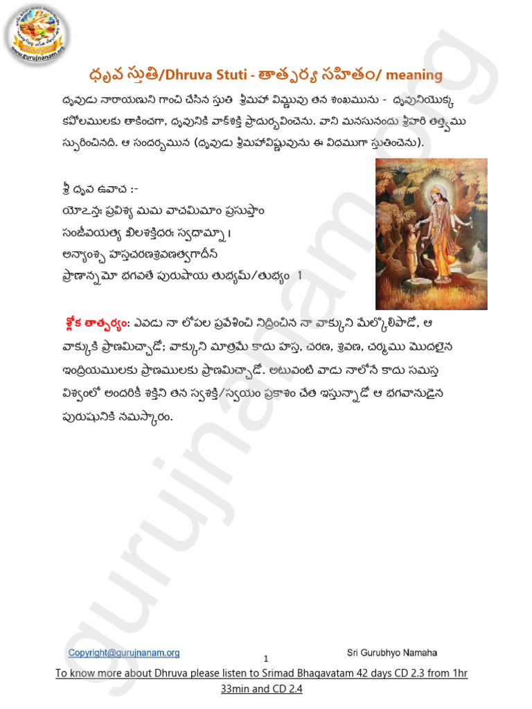 Dhruva Stuti | PDF