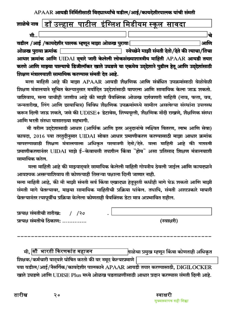 Sammati Patra Marathi Final-1 | PDF