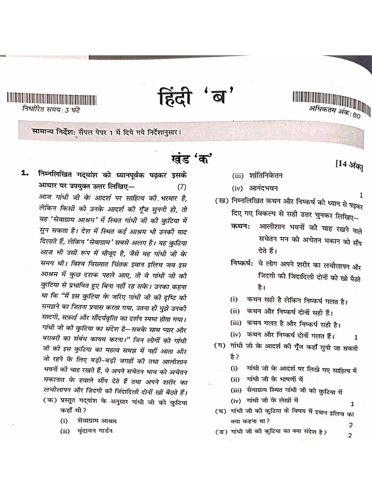Hindi Sample Paper Grade 9 | PDF