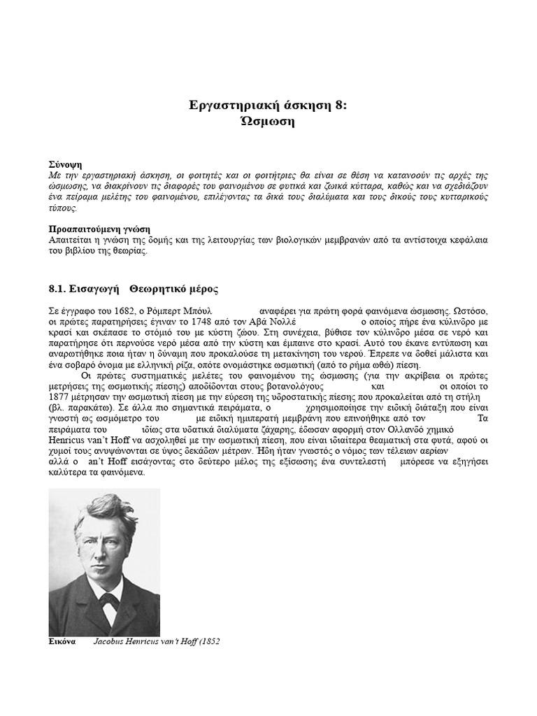 ΕΡΓ.ΑΣΚΗΣΗ ΩΣΜΩΣΕΩΣ | PDF