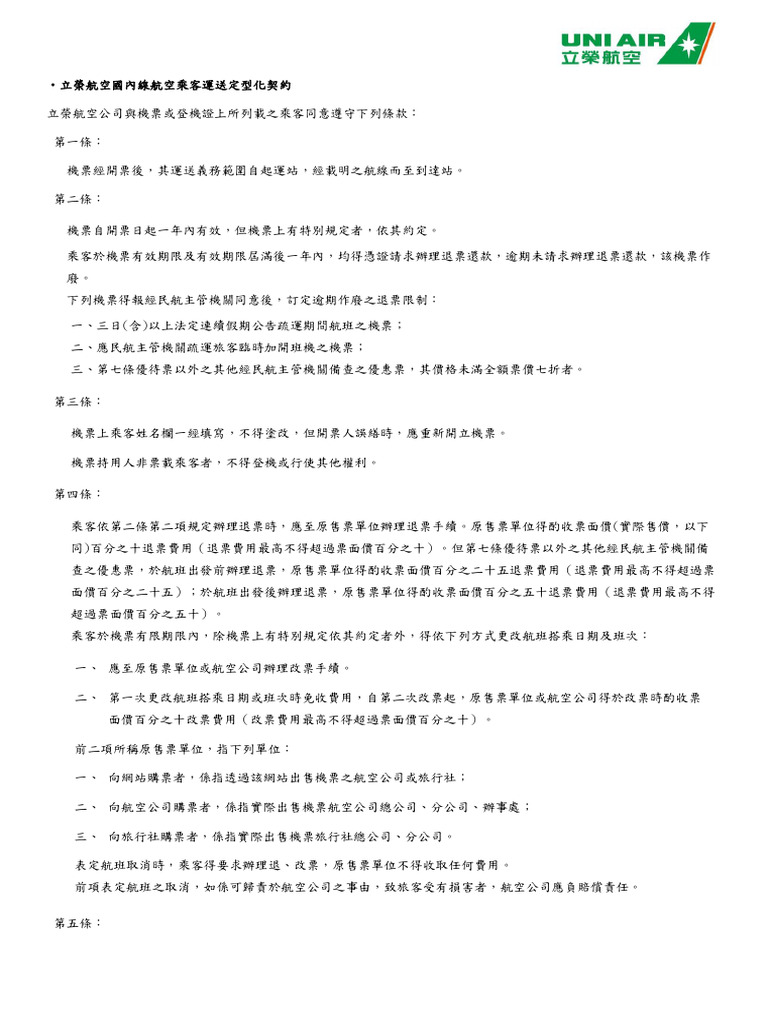 Standard Contract ZH-TW | PDF