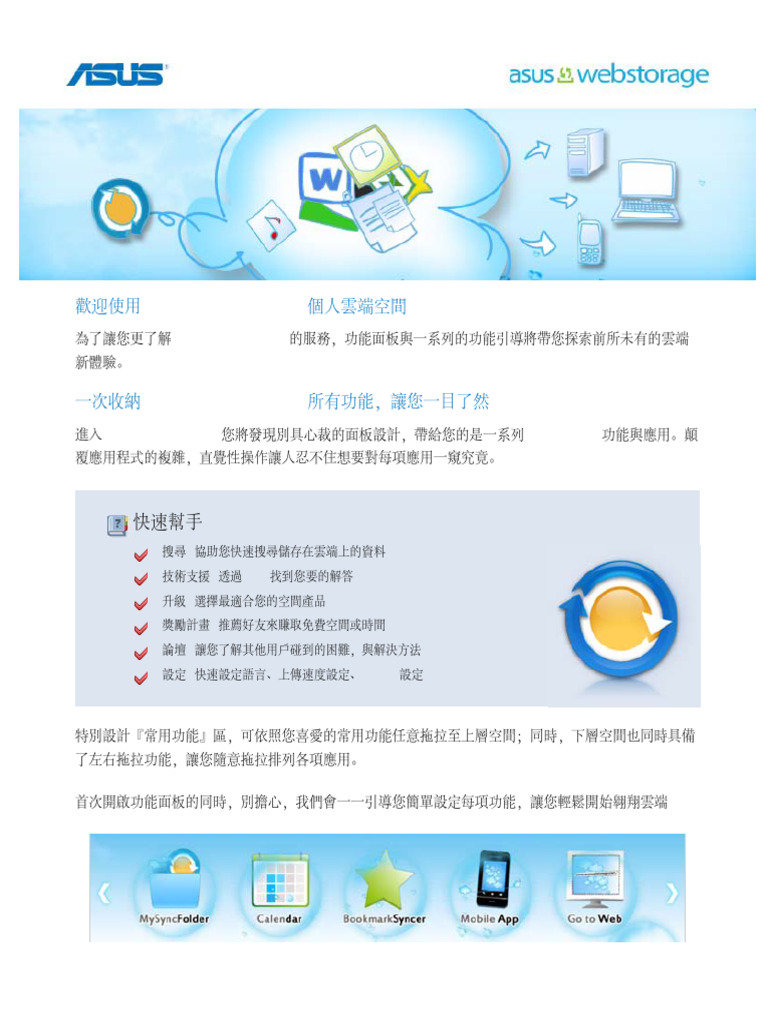 ASUS WebStorage UserManual TC | PDF