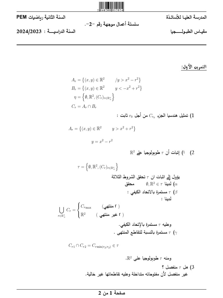 Bac Template | PDF