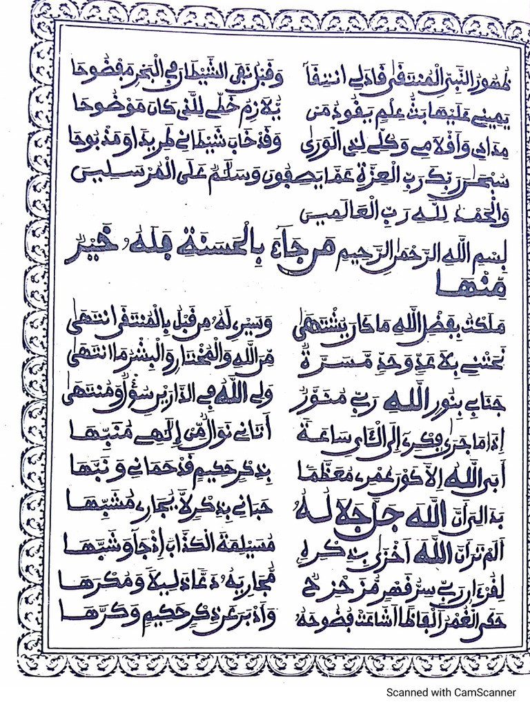 Malaktou BI Fadlil Laahi | PDF