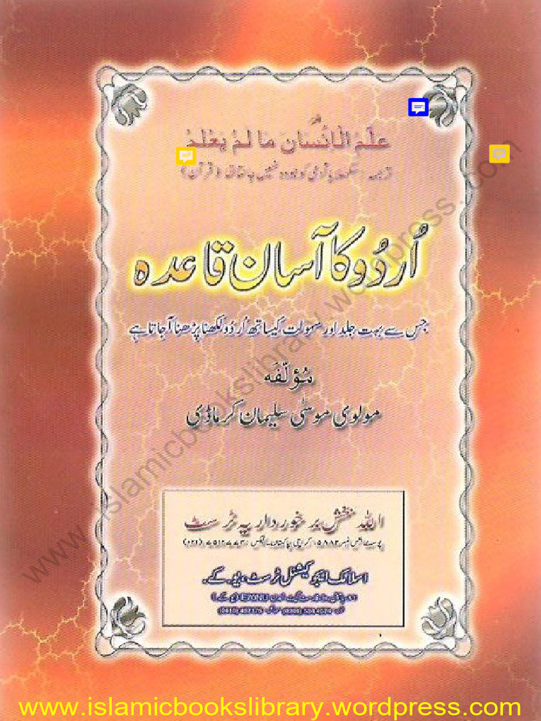 Urdu Ka Aasaan Qaida | PDF