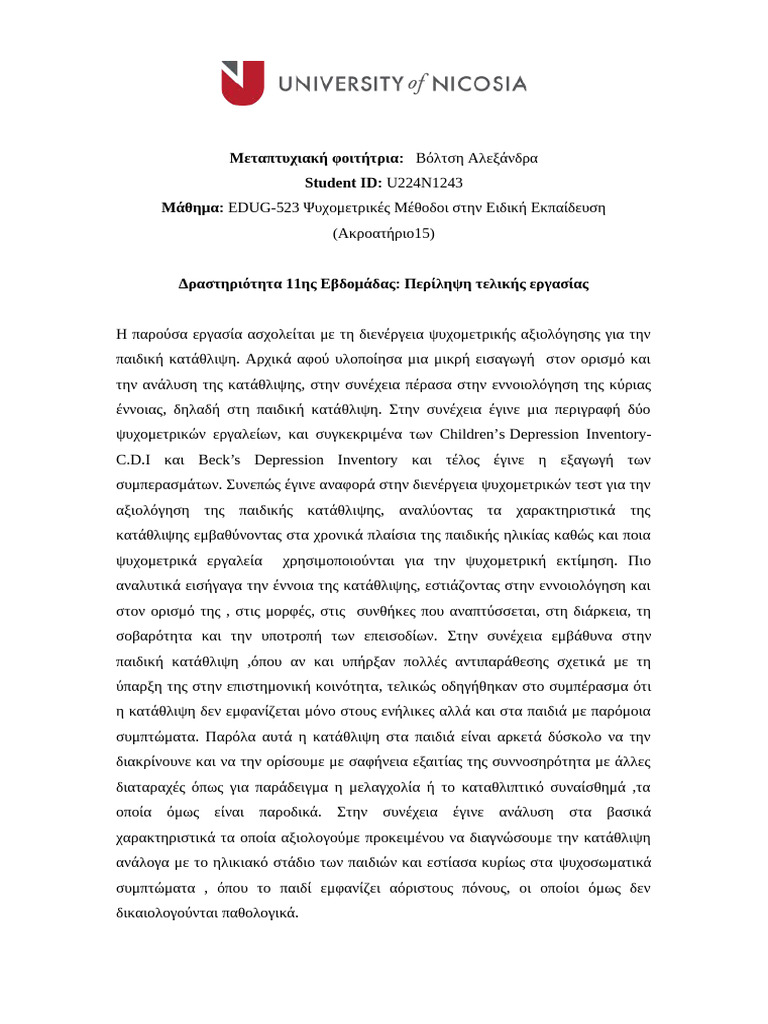 ΔΡΑΣΤΗΡΙΟΤΗΤΑ 11 | PDF