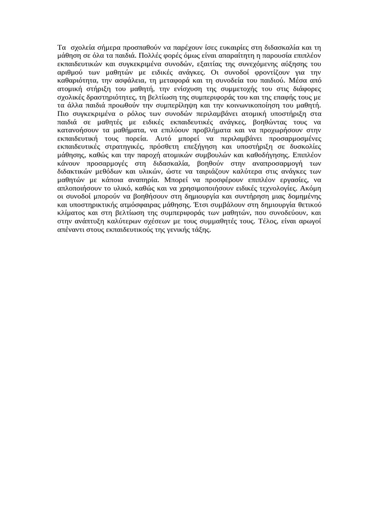δραστηριοτητα 11 621 | PDF