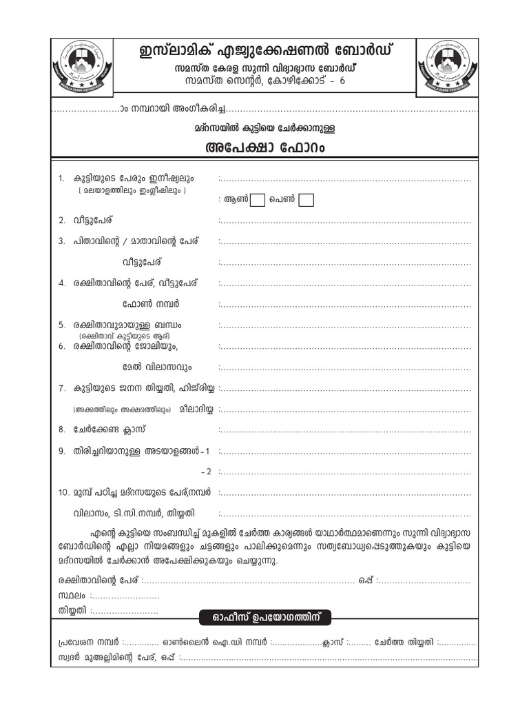 1621176173-Student Application Form | PDF