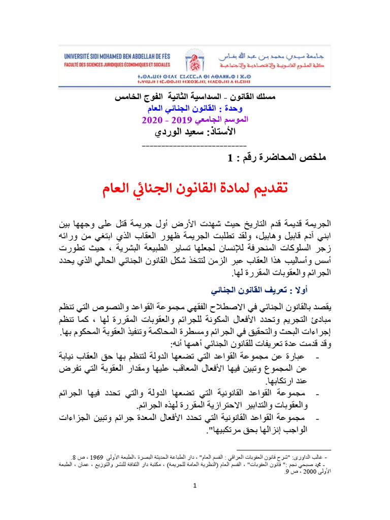 ملخص المحاضرة رقم 1 ، وحدة القانون الجنائي العام، ذ سعيد الوردي - SAID EL OUARDI | PDF