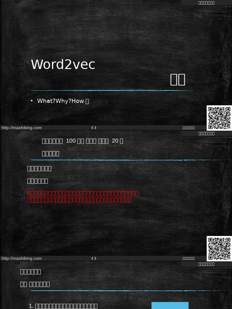 Word 2 Vec | PDF
