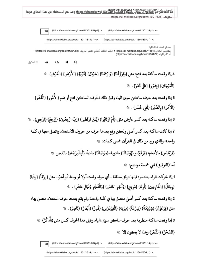 ahkam ra-page 3 | PDF