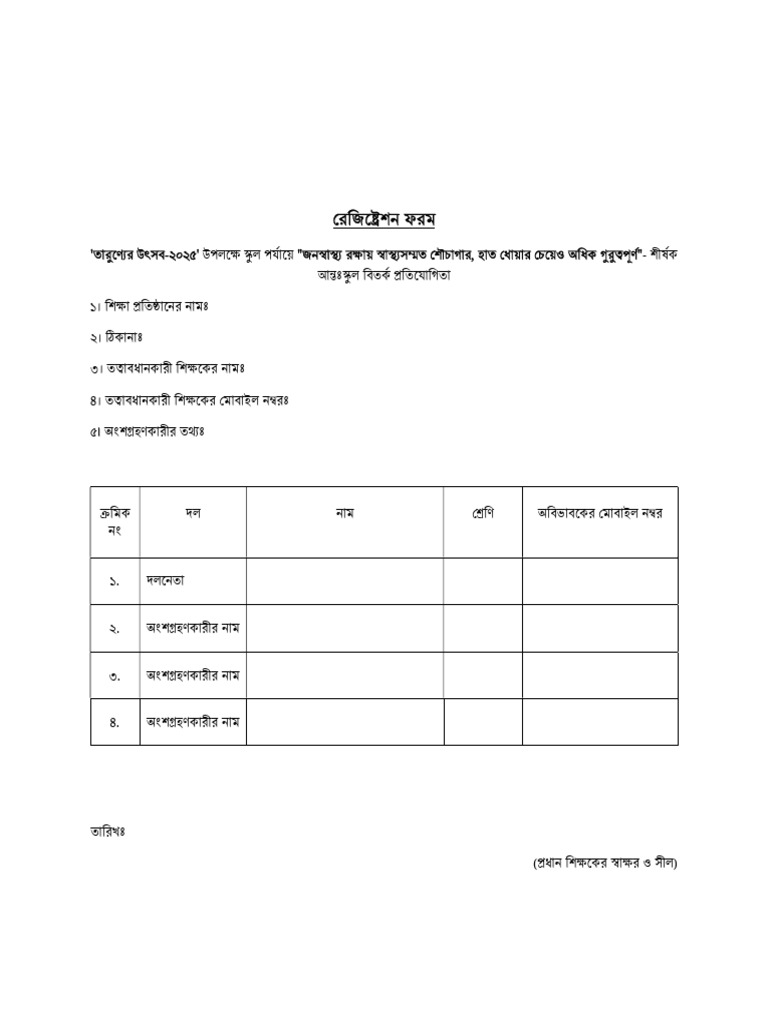 Debate Registration Form School | PDF