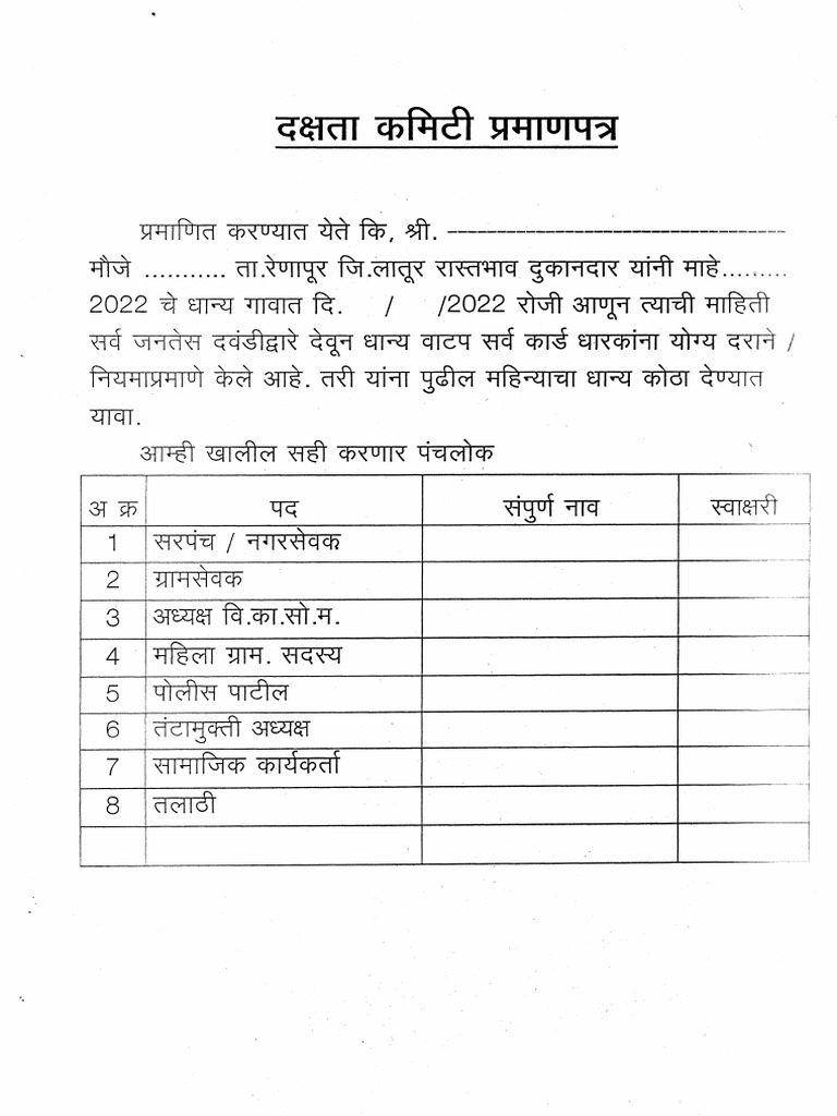 Dakshata Kamiti Pramanpatra | PDF