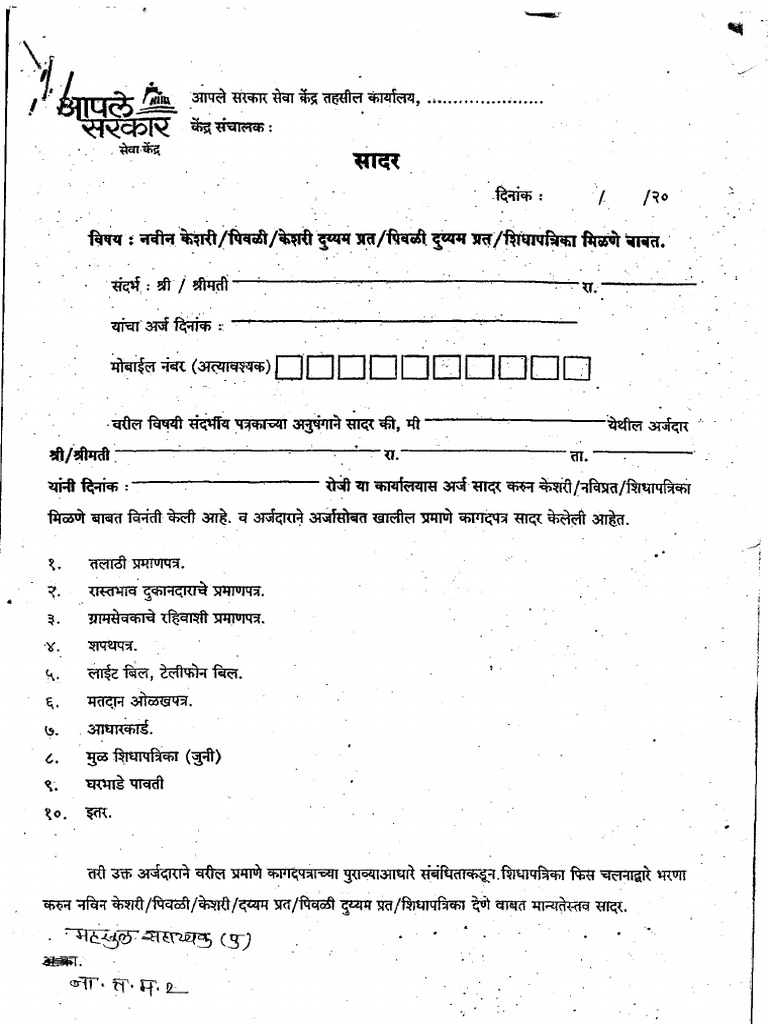reshan card arj | PDF
