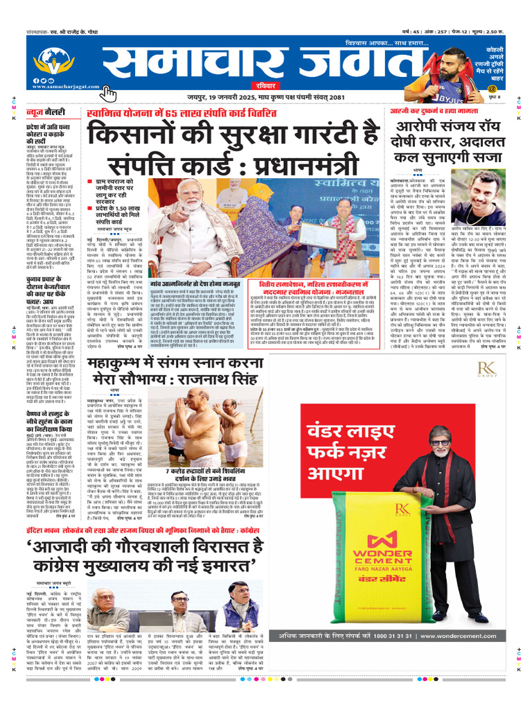 Samachar Jagat City - 19-1-2025_compressed | PDF