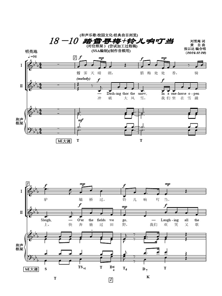 踏雪寻梅 铃儿响叮当'前半构架0boe Alto | PDF