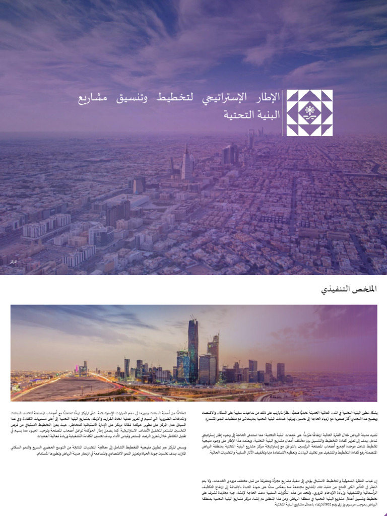 The Strategic Approach For Infrastructure Planning | PDF