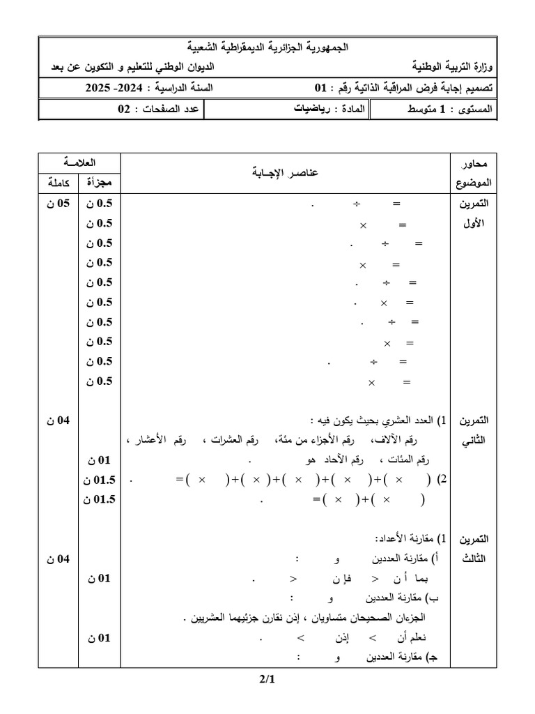 Math 1am C1 24 25 | PDF