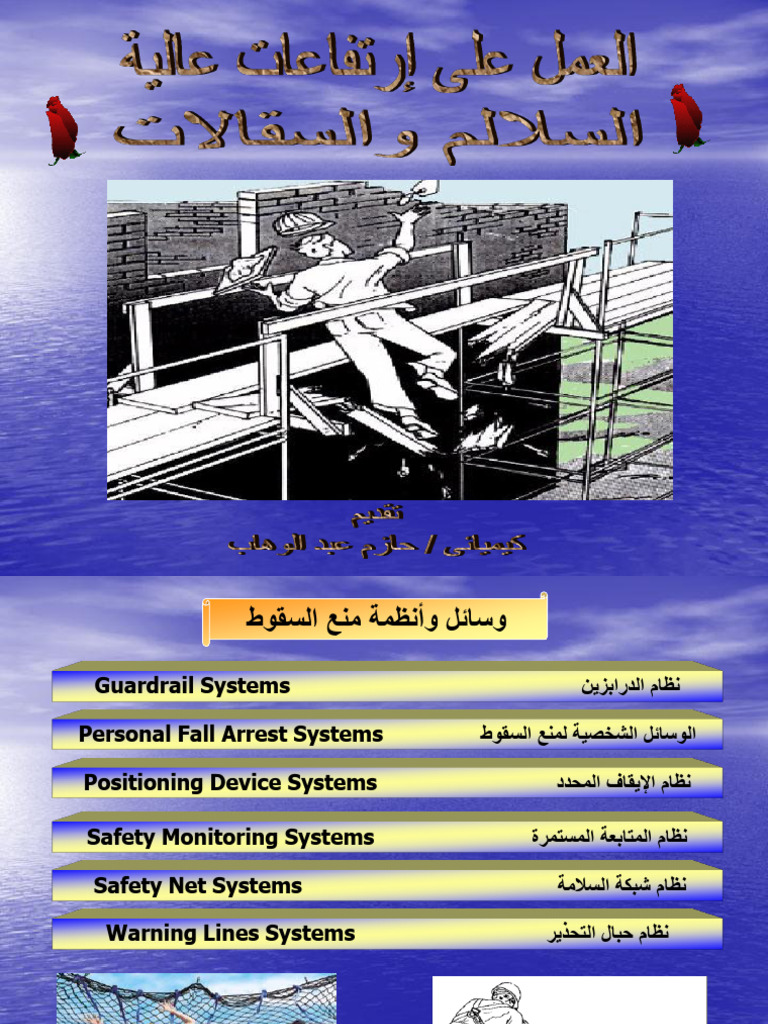 10 Fall Protection | PDF