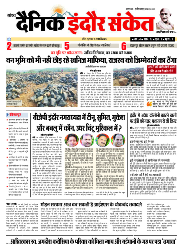 indore sanket 16 jan25 | PDF