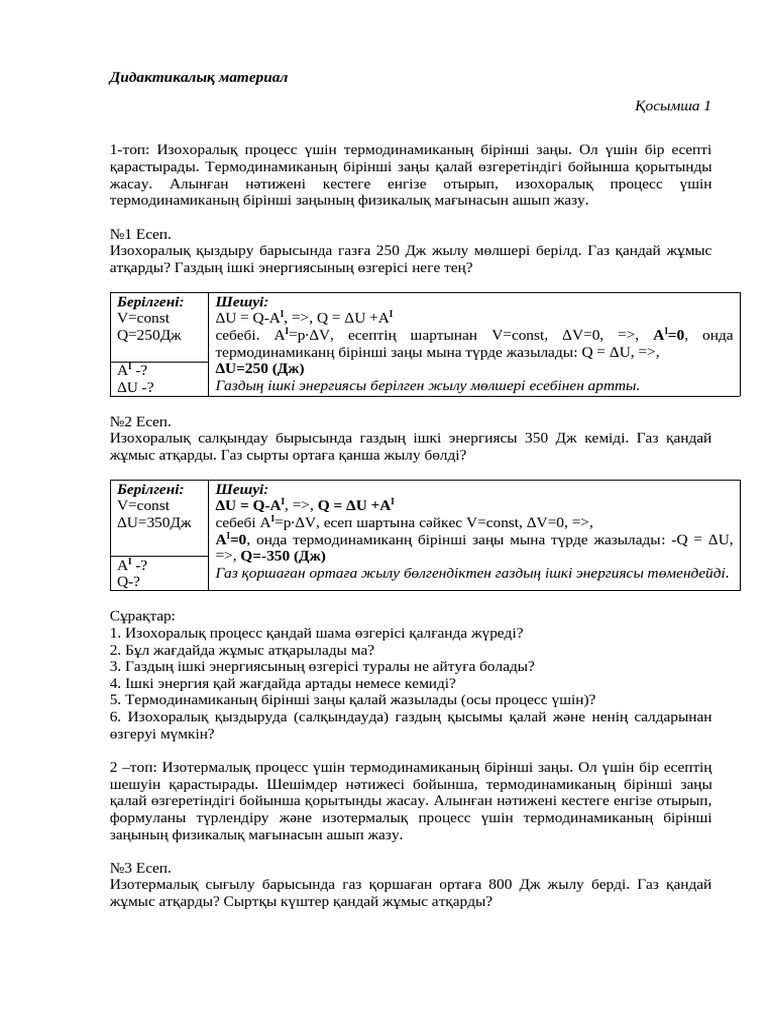 Fizika 10 ZHMB Klass Termodinamika Negizderi - Termodinamikany Birinshi Zayn Izoprocesterge ...