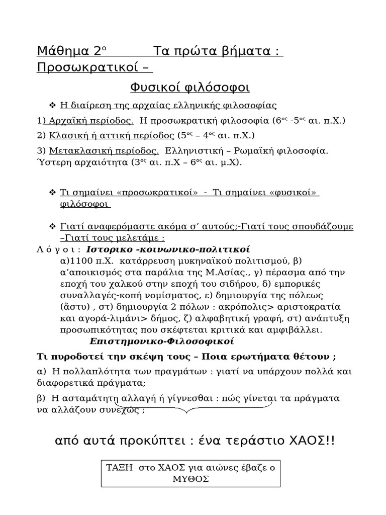 Μάθημα 2ο Τα πρώτα βήματα | PDF