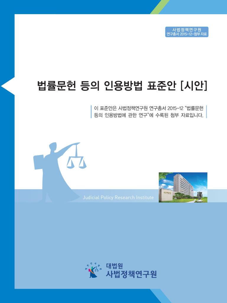 A Sample Guide To Legal Citation | PDF