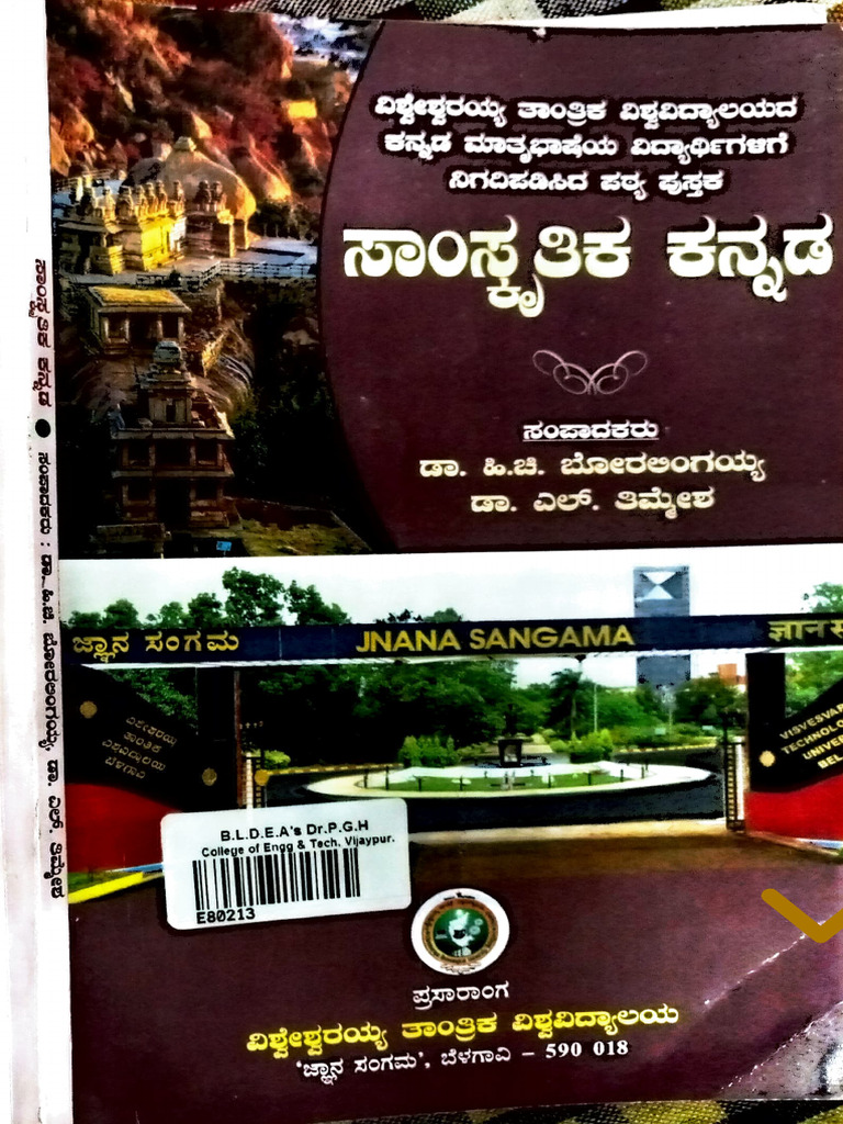 Kannad ©book 3rd&4th Sem | PDF