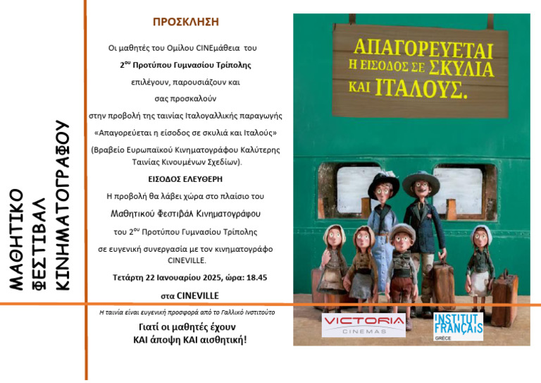 ΠΡΟΣΚΛΗΣΗ ΤΑΙΝΙΑΣ | PDF