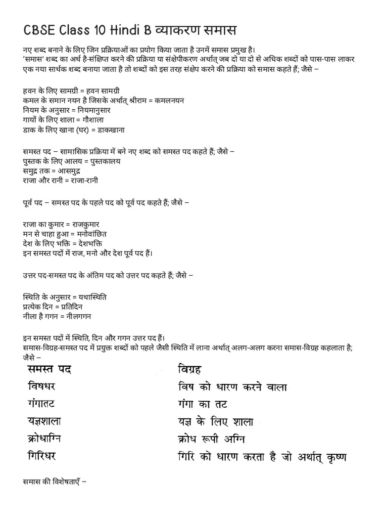 CBSE Class 10 Hindi B व्याकरण समास | PDF