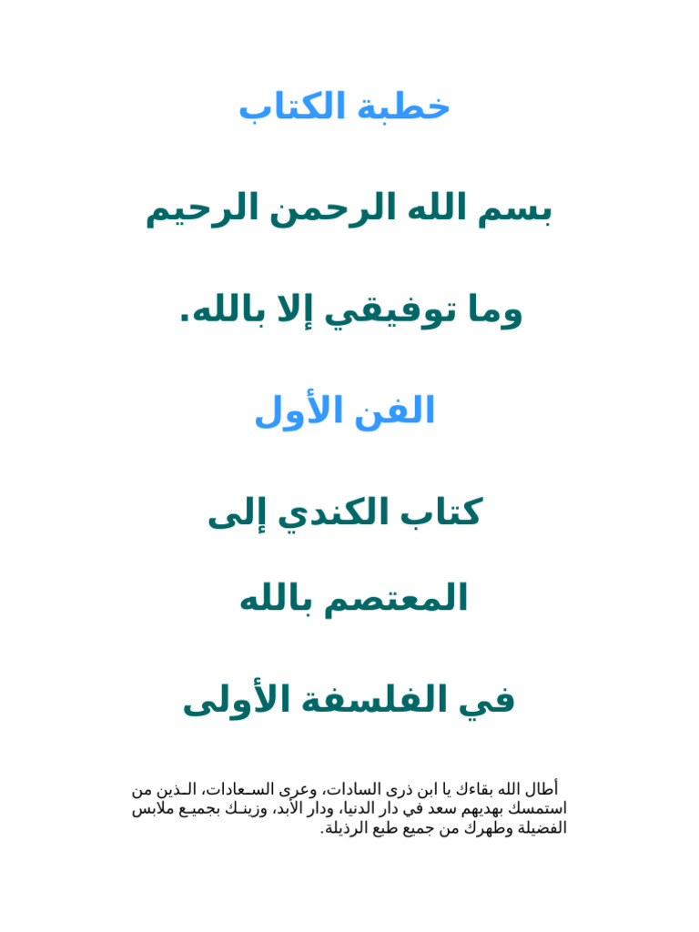 Kindi Falsafa ula word | PDF