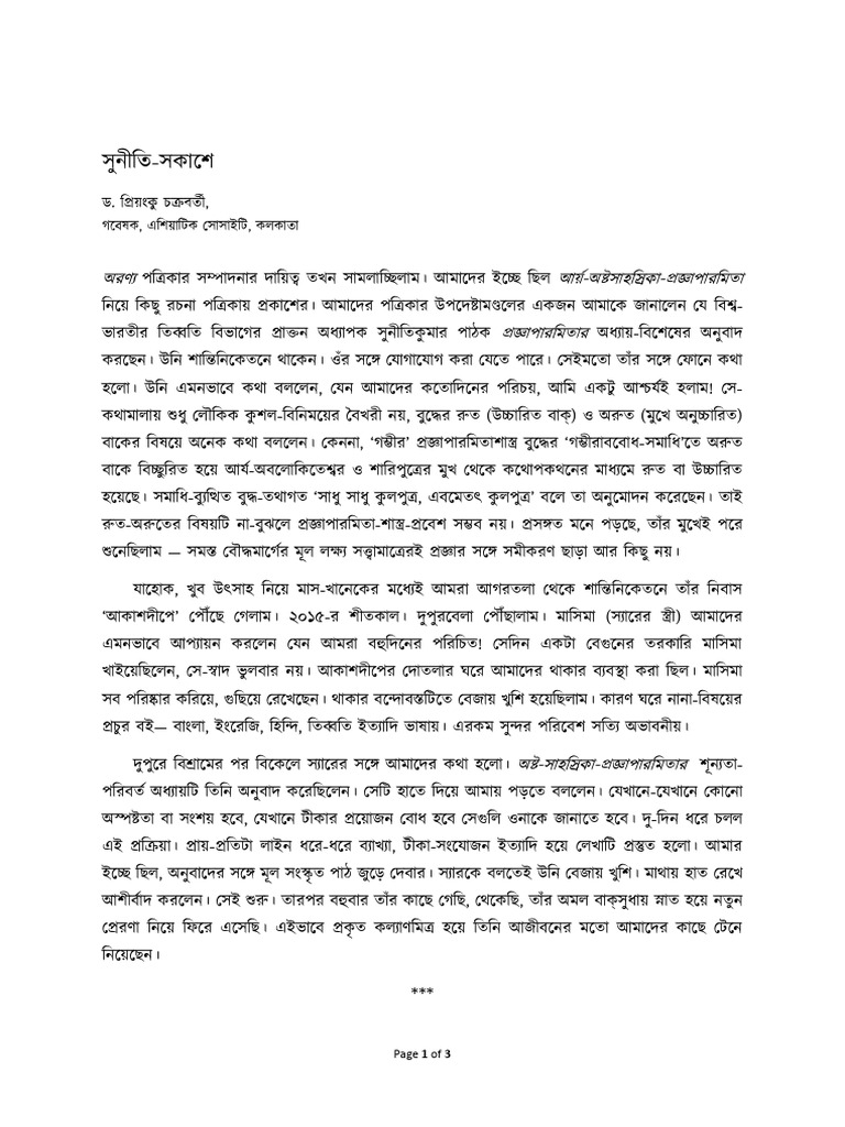 Prof. Suniti Kumar Pathak Smritikatha | PDF