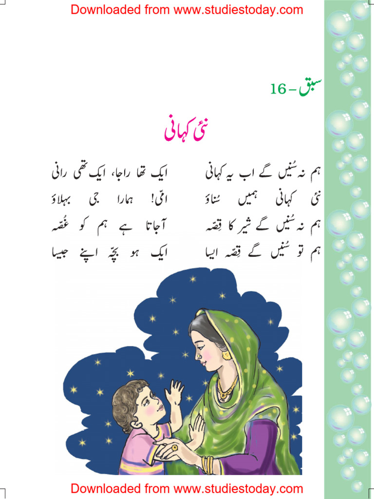 NCERT Class 2 Urdu Chapter | PDF