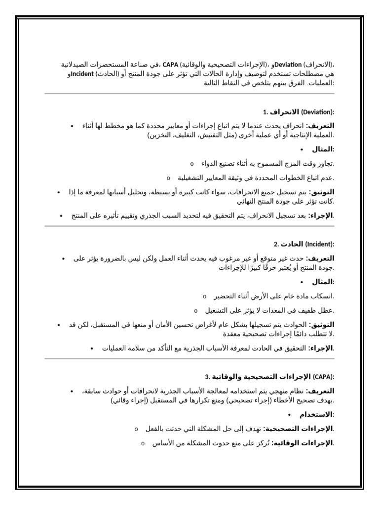 Capa Deviation Incident | PDF