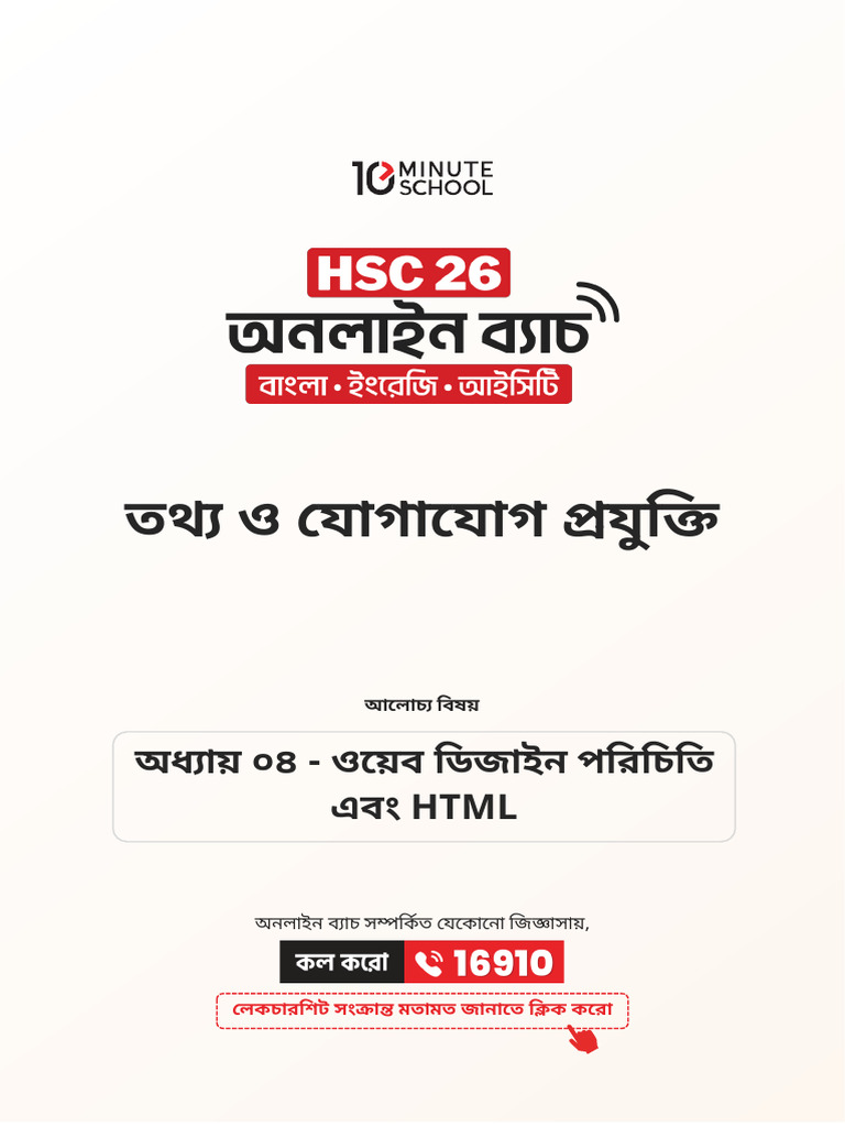 Ict 4th Chapter | PDF