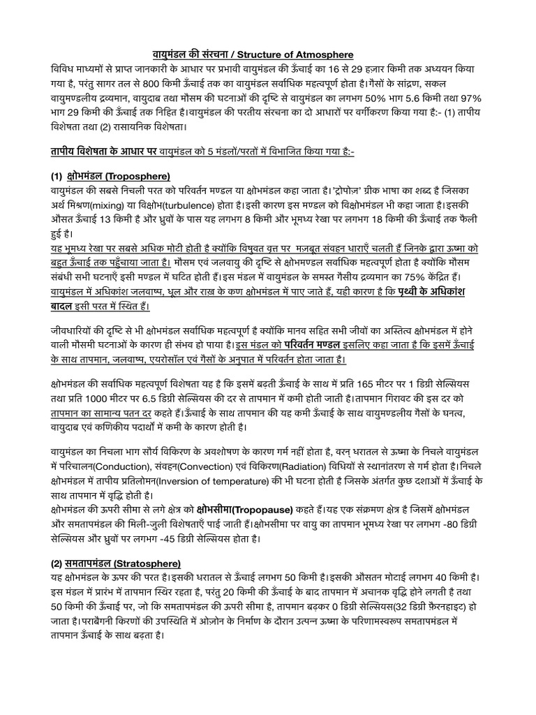 Structure of Atmosphere | PDF