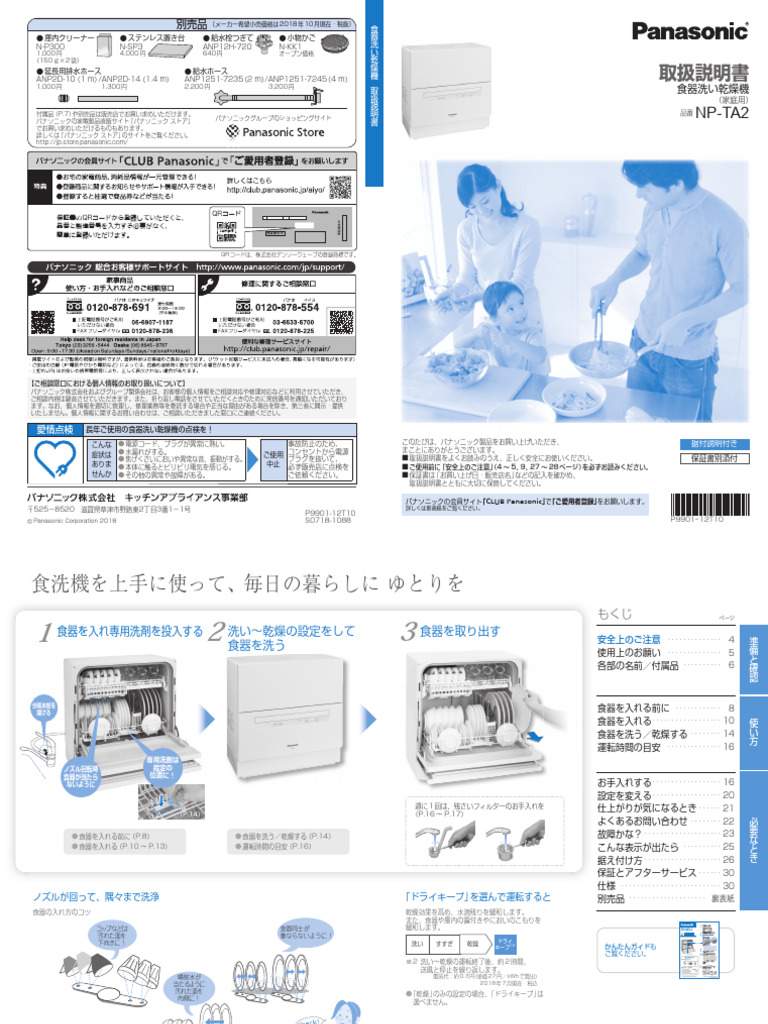 Panasonic NP-TA2 Dishwasher | PDF